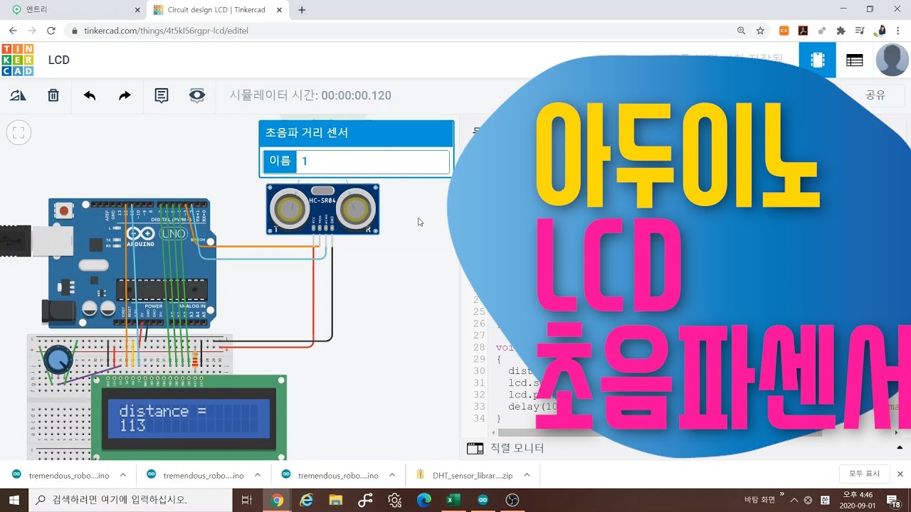 아두이노 중급 5 초음파 센서 거리값을 Lcd 액정 디스플레이에 표시하기 아두이노 팅커캐드 중급 강좌 Youtube