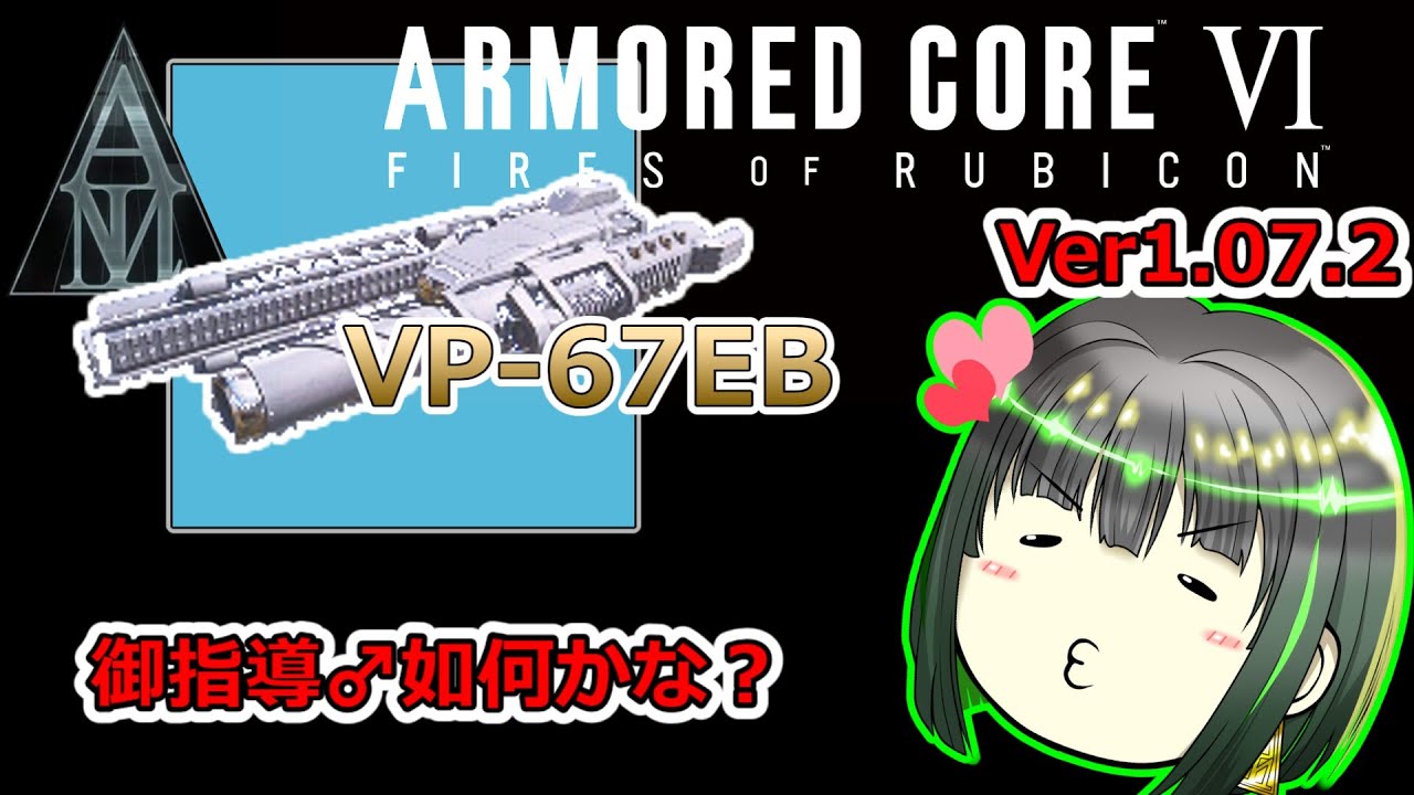 オッサンマインドによるAC6 武器データ解説：VP-67EB スタンバトン - YouTube