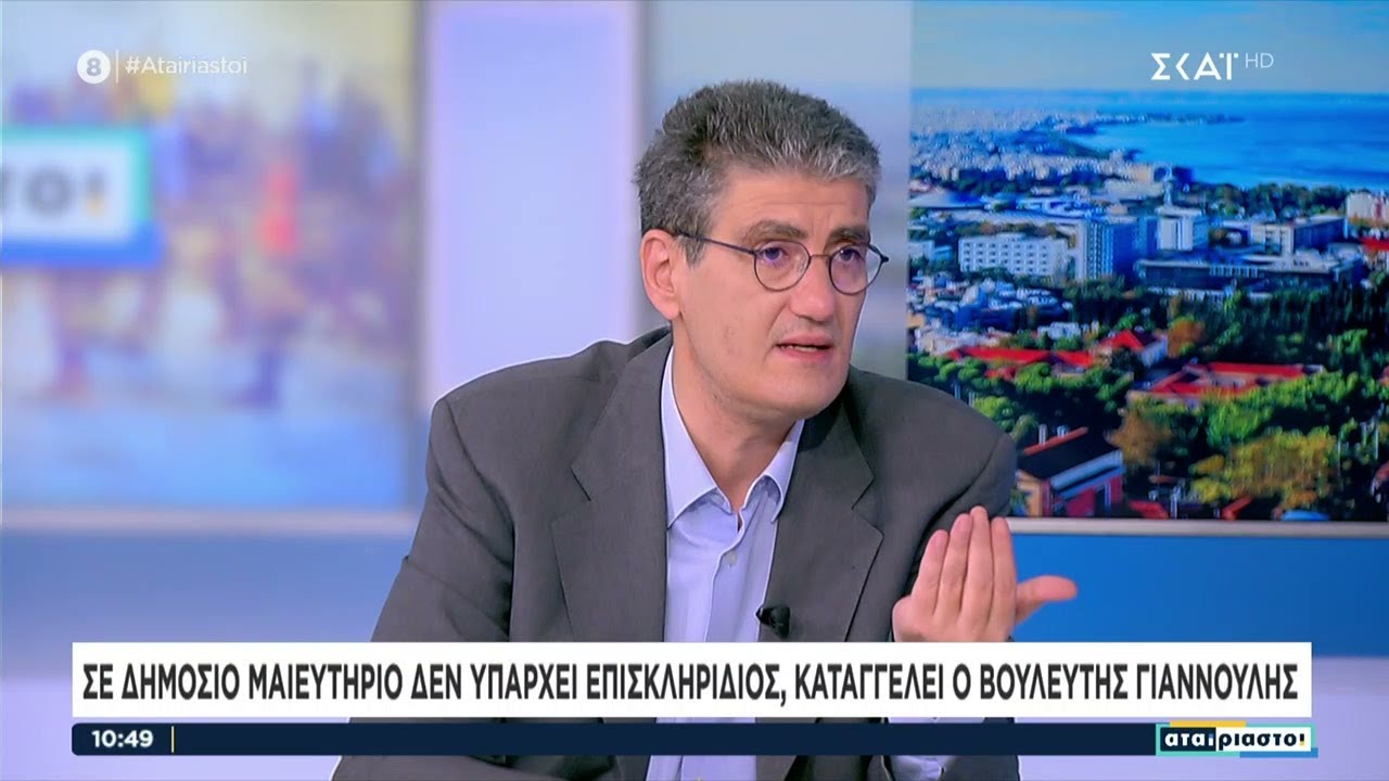 Ο Χρ. Γιαννούλης καταγγέλλει πως στις μαιευτικές κλινικές της ...