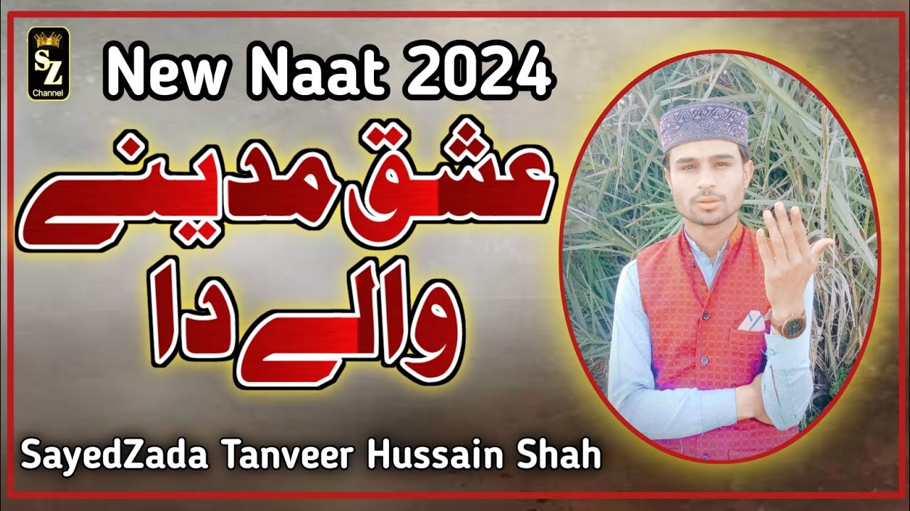 ishq Madina Wale da Sayed zada new naat 2024 - YouTube