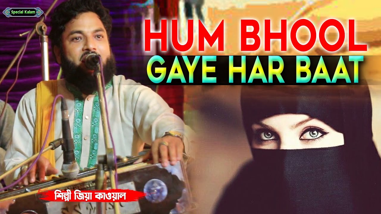 Hum Bhool Gaye Re Har Baat || singer zia qawwal || best hindi song ...