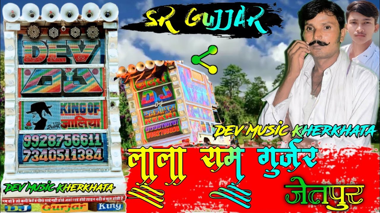 Lala ram Gurjar Dev Narayan song - YouTube