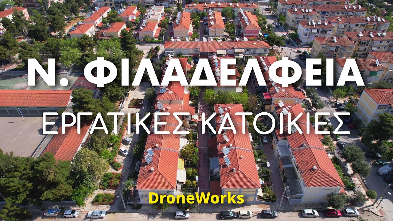Νέα Φιλαδέλφεια, Εργατικές Κατοικίες Ο.Ε.Κ. 1955-65 - YouTube
