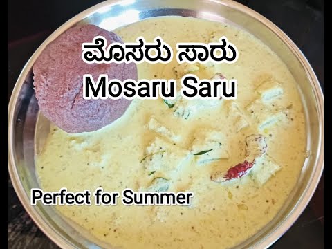 Mosaru Saaru recipe |ಆರೋಗ್ಯಕರವಾದ ಬೇಸಿಗೆಗೆ ದೇಹಕ್ಕೆ ತಂಪಾದ ಮತ್ತು ರುಚಿಯಾದ ...