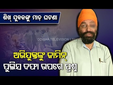 Feeling Unsafe After Attackers Granted Bail - Parvinder Pal Singh - YouTube