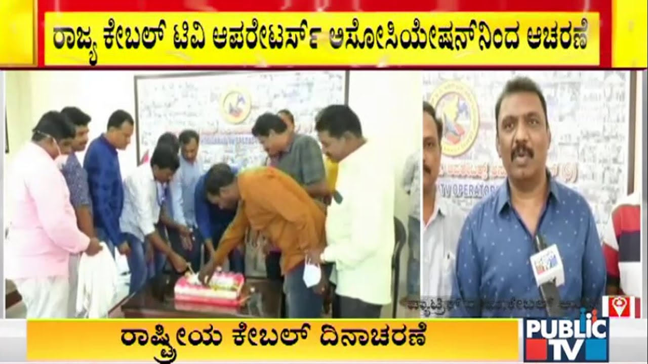 Karnataka State Cable TV Operators Association Celebrates 21th Year ...