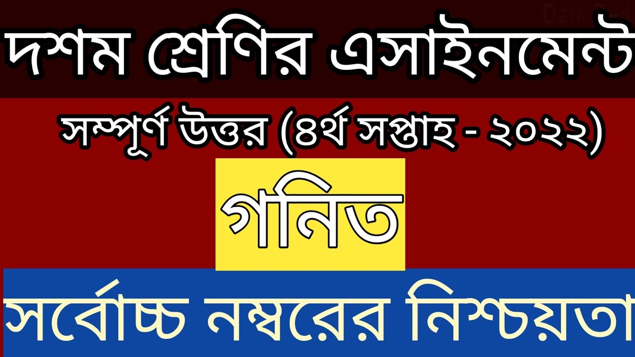 Class 10 Assignment 2022 4th Week Math Answer//Assignment Class 10 4th ...