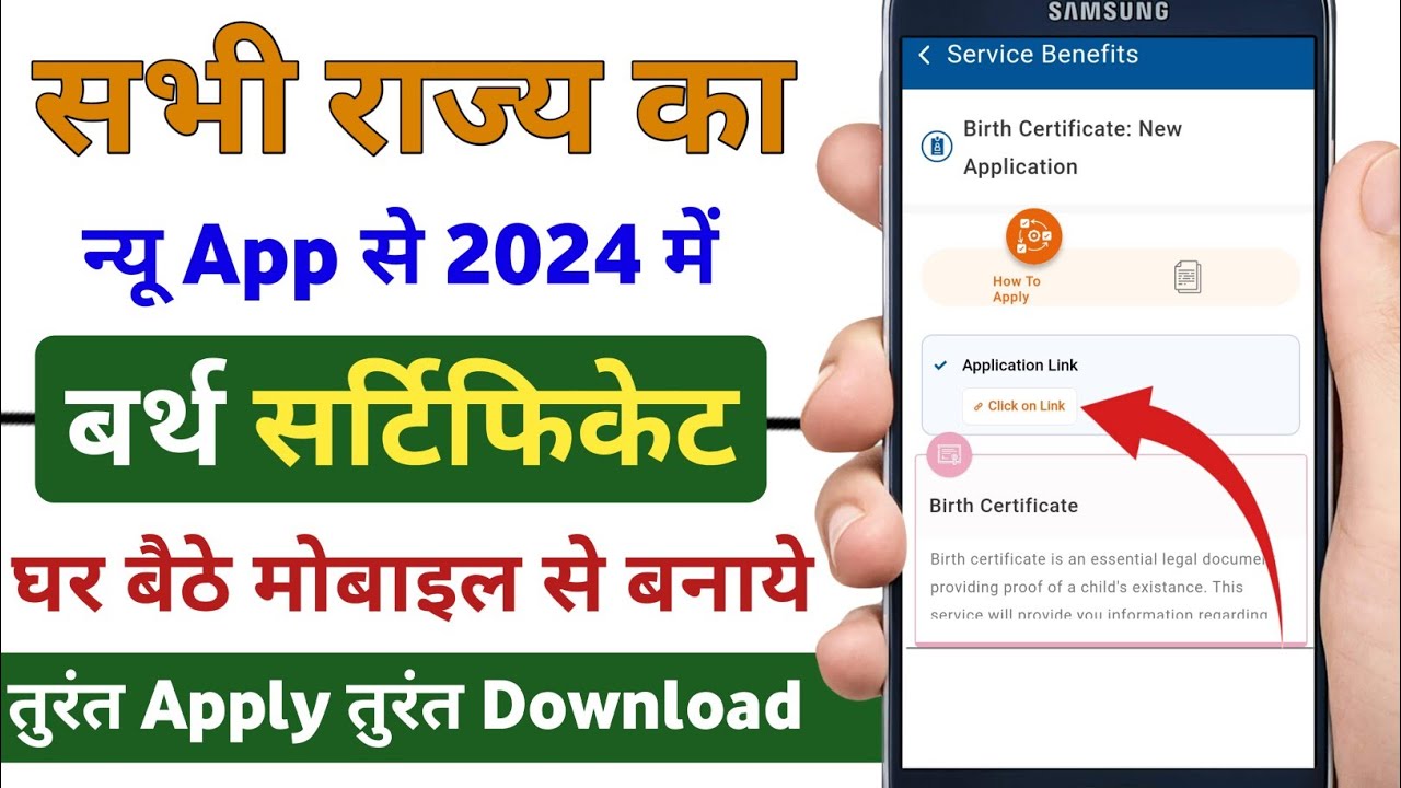 All State Birth Certificate Online Apply 2024 | Birth Certificate Kaise ...