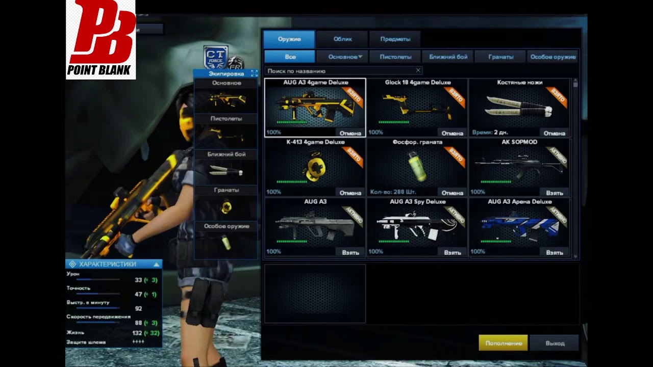 Point Blank Rus: 3 General 8 DELUXE (4game,Spy,Арены,Тигр,Тайга ...