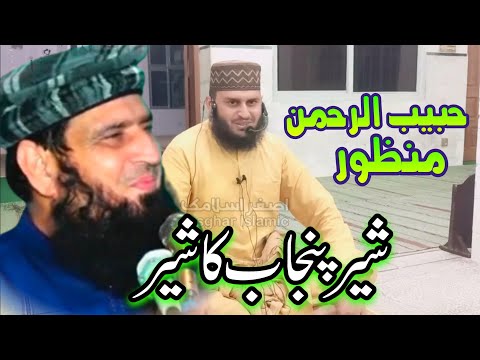 Habib Ur Rehman Manzoor Son Of Molana Manoor Ahmad