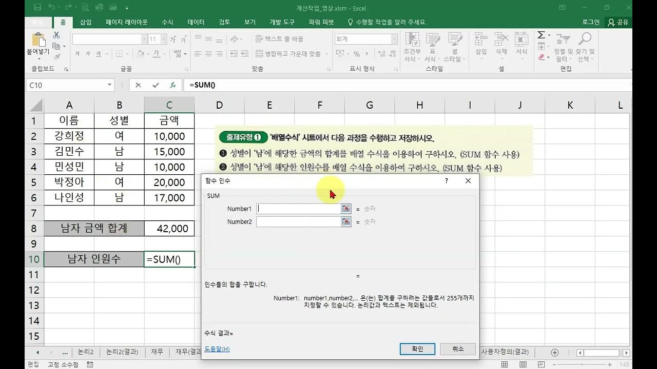 2023 이기적 컴활1급 15 배열수식 1 41페이지 Youtube