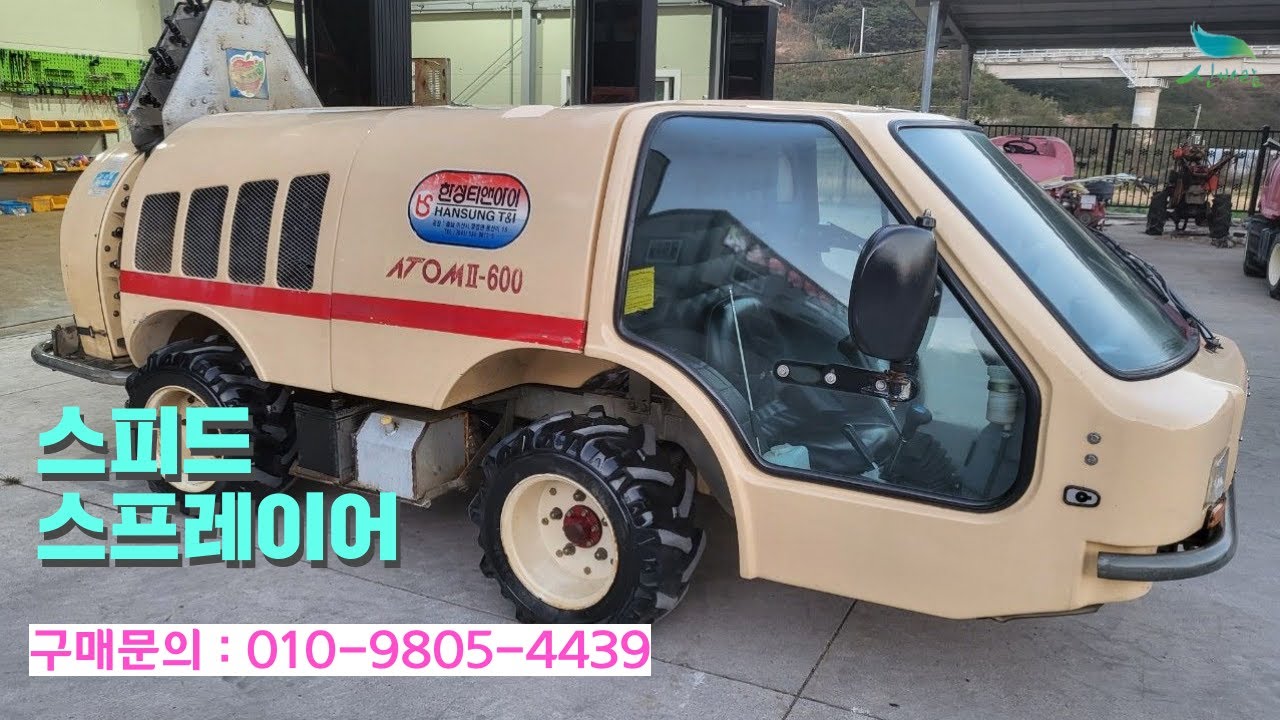 신바람 중고농기계밴드 두산 회원님 스피드스프레이어 판매 중고트랙터 경운기 관리기 스키로더 굴삭기 화물트럭 매매 직거래 장터 사이트 관리기com Youtube