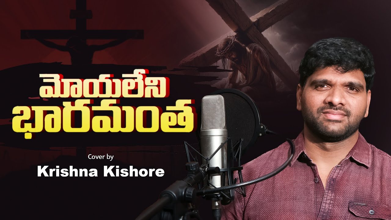 Moyaleni Bharamantha || Krishna Kishore || KY Ratnam || Christian Cover Song - YouTube
