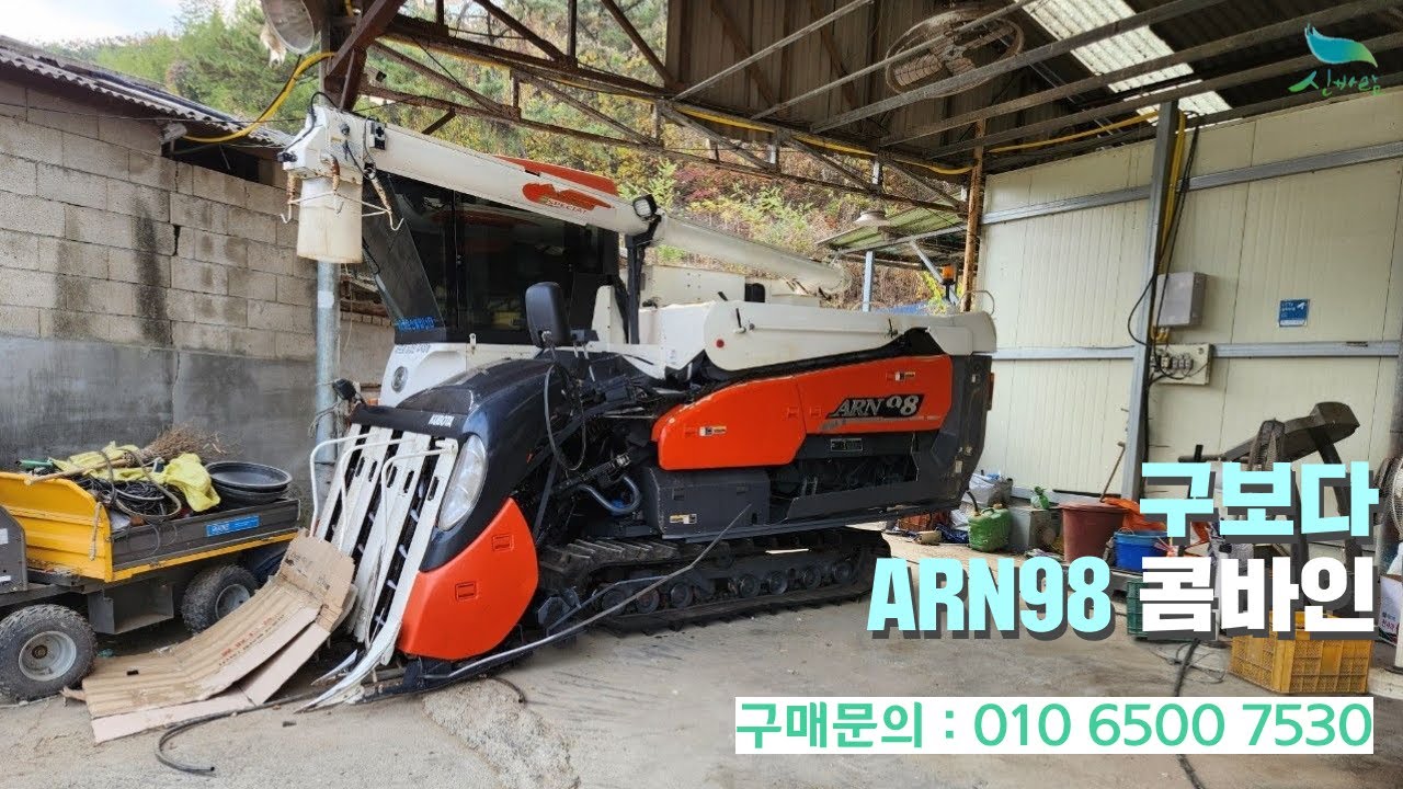 신바람 중고농기계밴드 건농 스피드농기계 회원님 구보다 Arn98 콤바인 판매 중고트랙터 경운기 관리기 스키로더 굴삭기 화물트럭 매매 직거래 장터 사이트 관리기com
