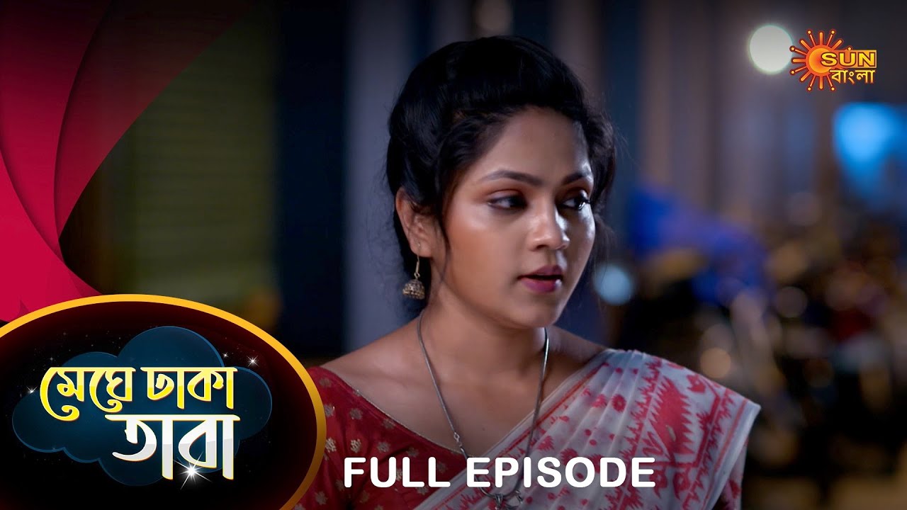 Meghe Dhaka Tara - Full Episode | 17 Feb 2023 | Full Ep FREE on SUN NXT | Sun Bangla Serial ...