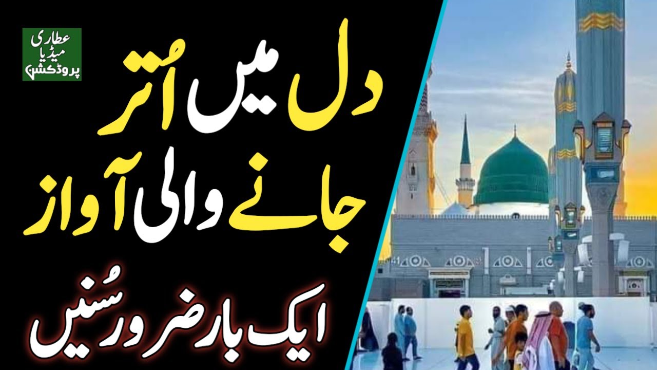 Very Beautiful New Best Naatiya Rubaiyat by Muhammad Usman Raza Attari ...