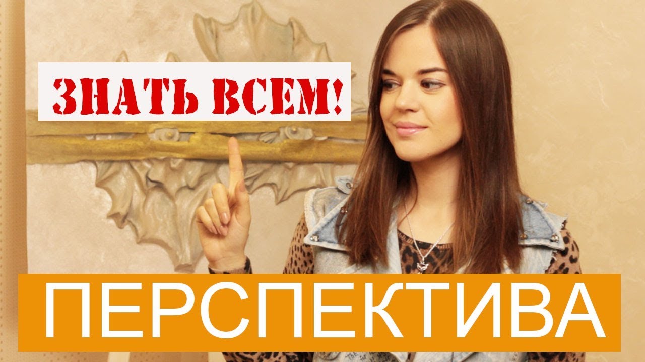 ПЕРСПЕКТИВА в БАРЕЛЬЕФЕ и РОСПИСЯХ В ИНТЕРЬЕРЕ Надо ЗНАТЬ ВСЕМ Youtube