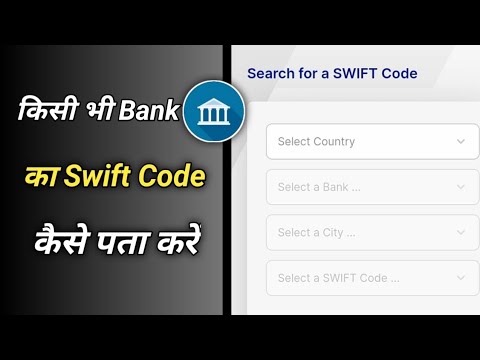 Kisi bhi bank ka Swift code kaise pata karen ?🤔 bank ka Swift code kaise nikalen || - YouTube