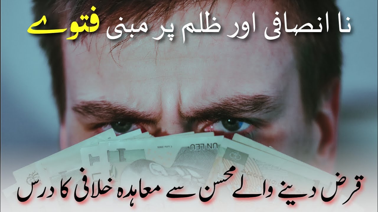 Jamia-tul-uloom Islamia banori town karachi ka Ghalat Fatwa - YouTube