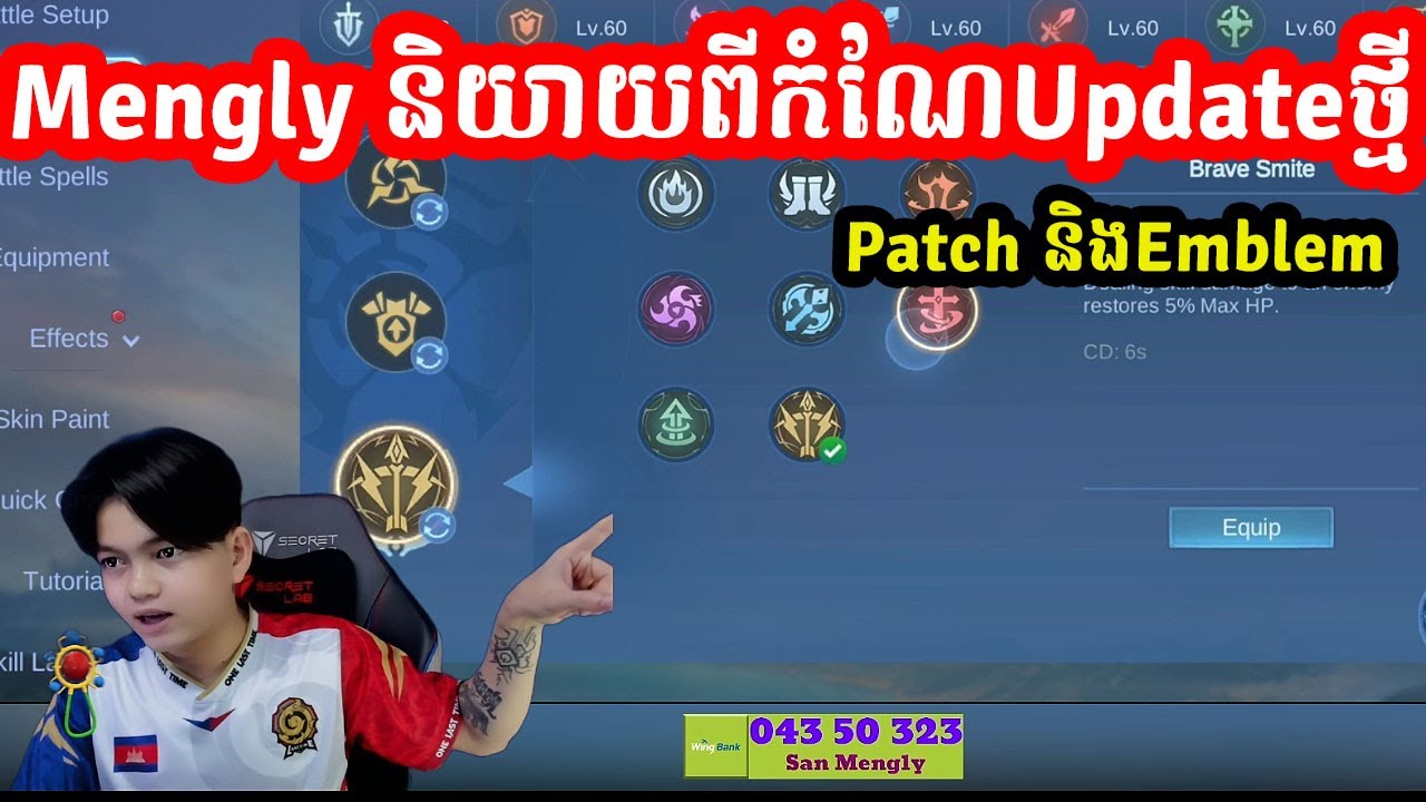Mengly និយាយពី New Emblem ថ្មី MLBB និង កំណែរUpdated I MOBILE LEGENDS I ...