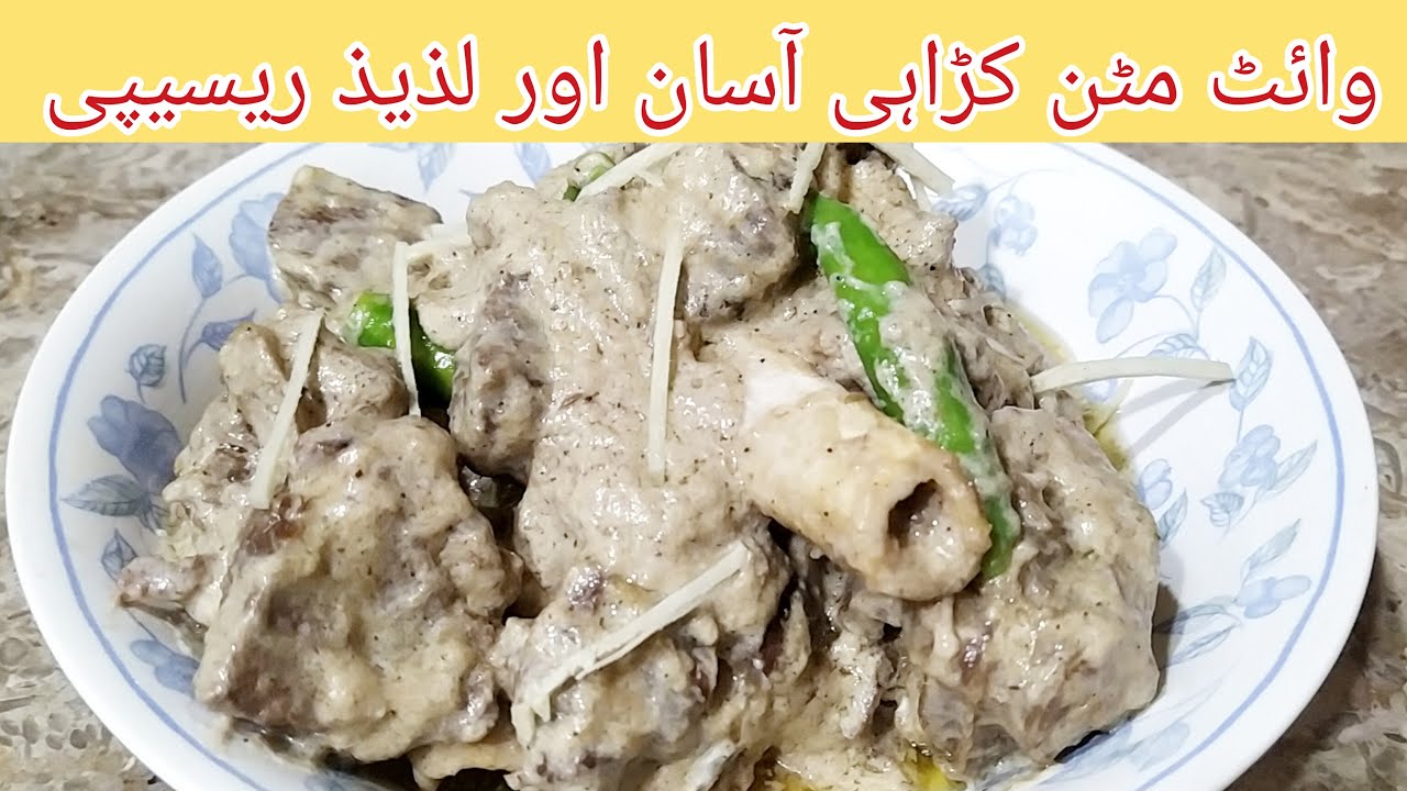 White Mutton Karahi | White Mutton Korma | Chef Faisal - YouTube