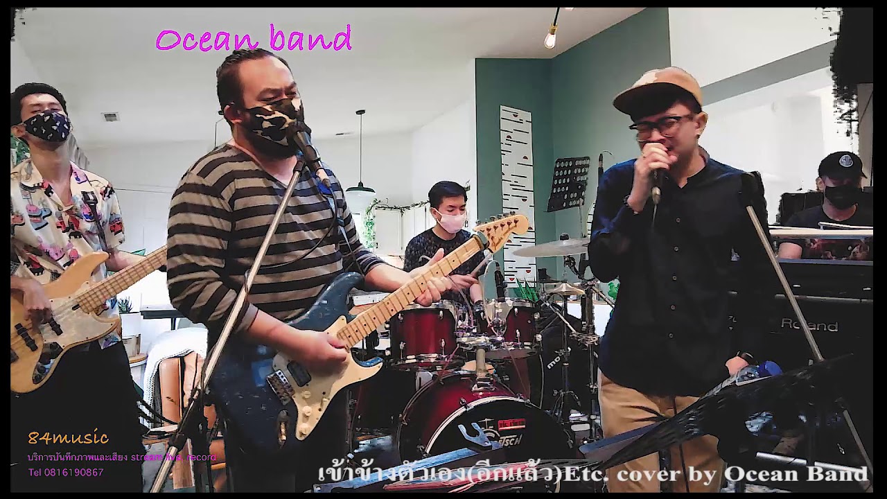 เข้าข้างตัวเอง(อีกแล้ว) Etc [cover] by ocean band - YouTube