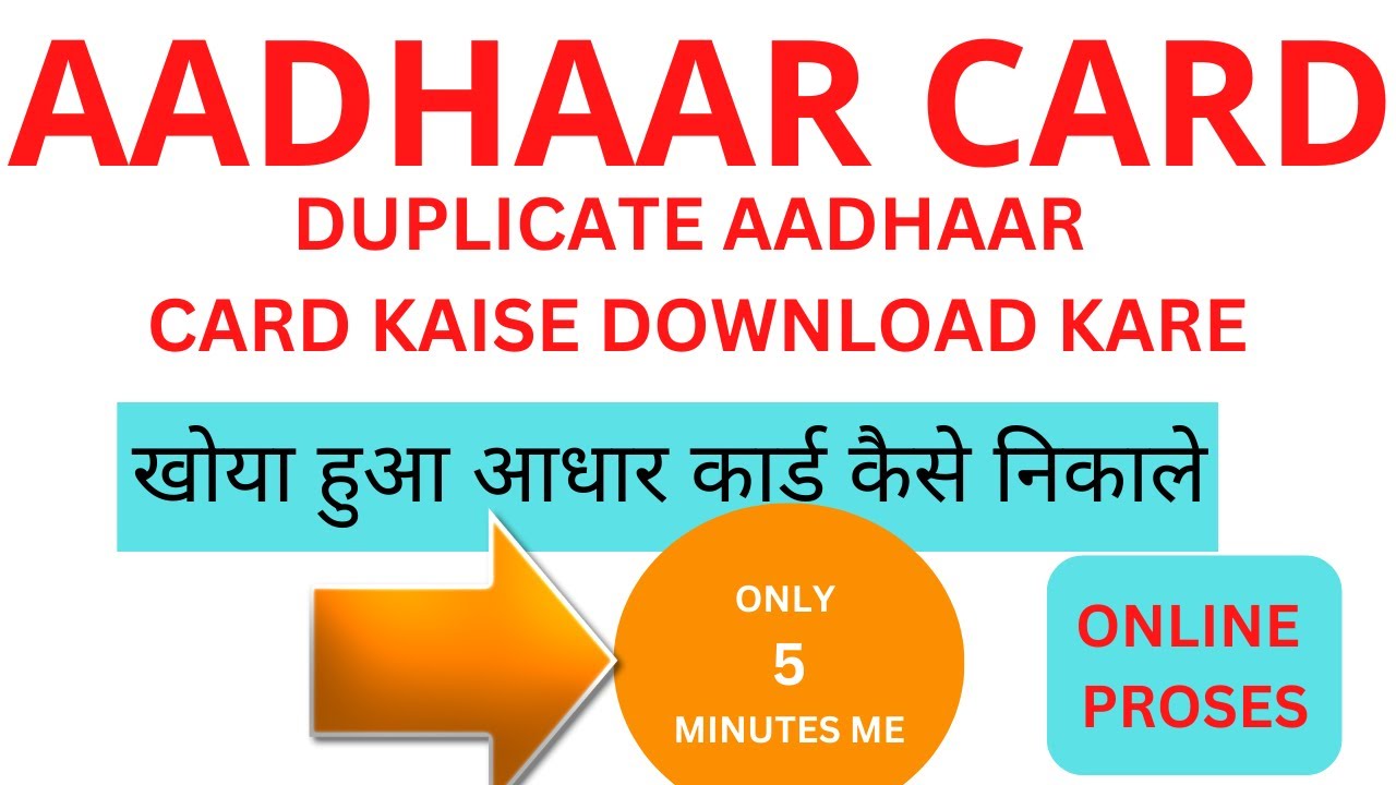 Duplicate Aadhaar Card Kaise Download Kare L खोया हुआ आधार कार्ड कैसे