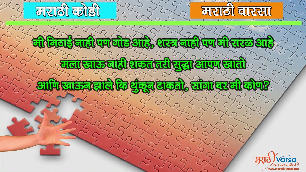 Marathi Puzzles With Answers MPSC Puzzle In Marathi With Answer marathi-puzzles-with-answers-mpsc-puzzle-in-marathi-with-answer