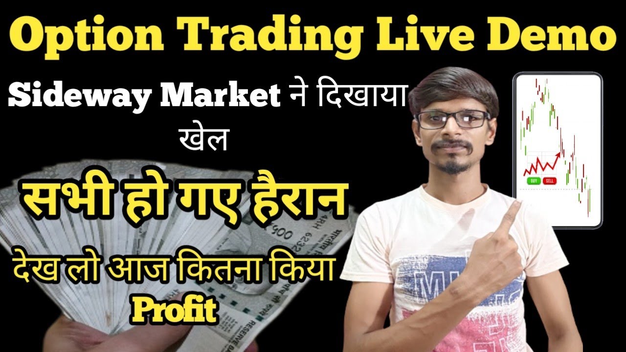 Option trading live demo 😎 Sideway Market ने बिगाड़ा खेल - YouTube