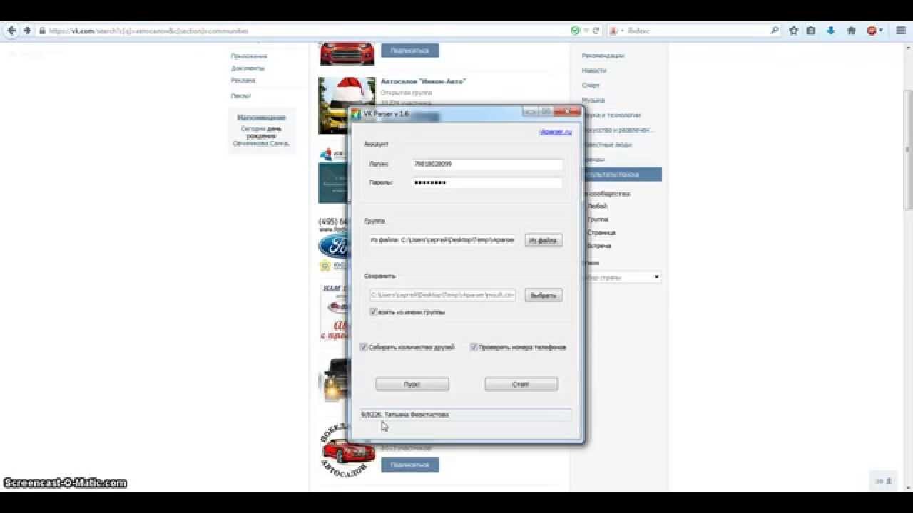 VK Parser - парсер ВКонтакте / Демонстрация работы - YouTube