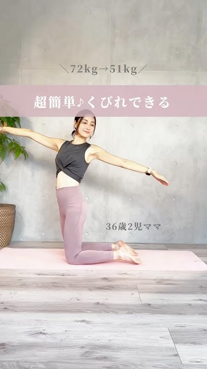 たった20秒！コレで簡単にくびれつくれる 【−21kg痩せヨガ】 - YouTube