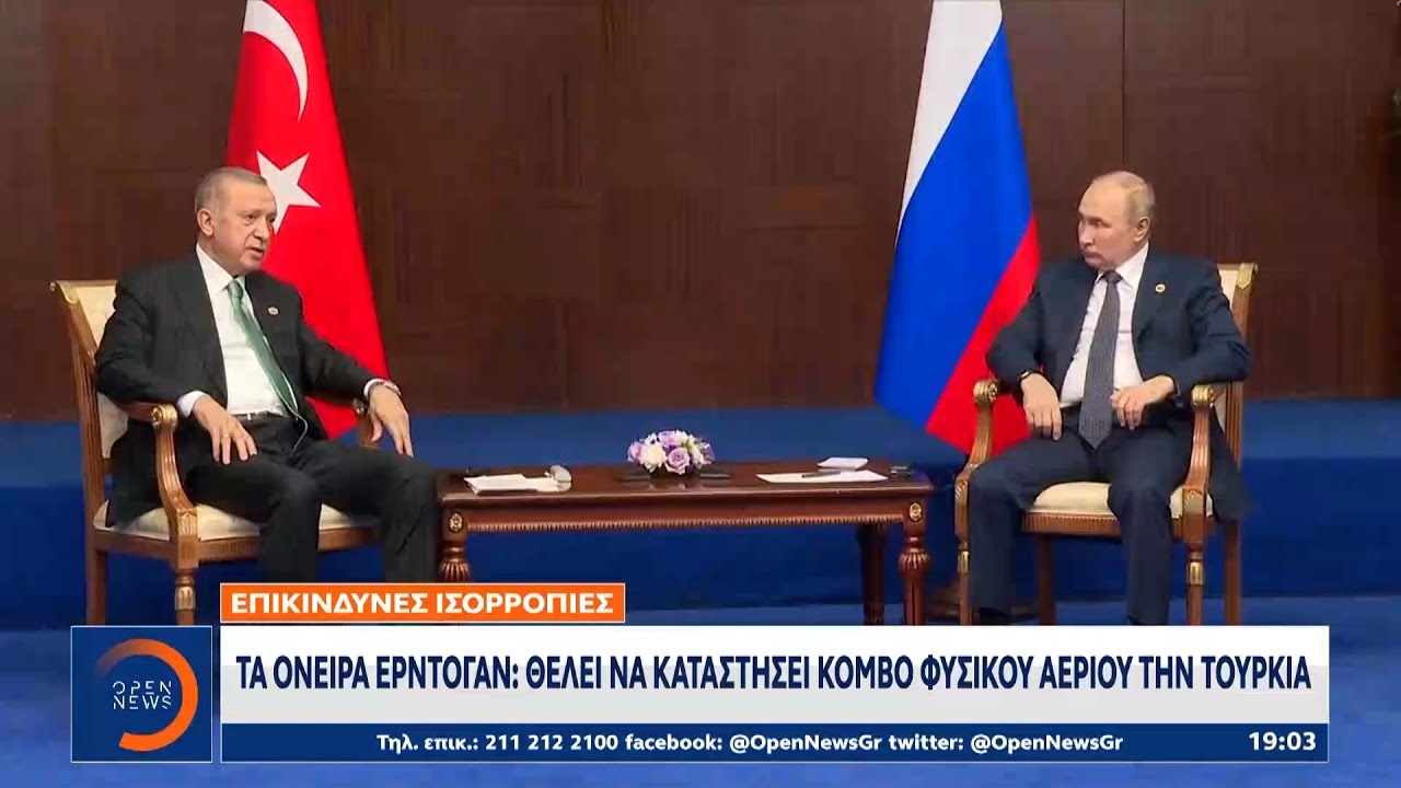 Τα όνειρα Ερντογάν: Θέλει να καταστήσει κόμβο φυσικού αερίου την ...