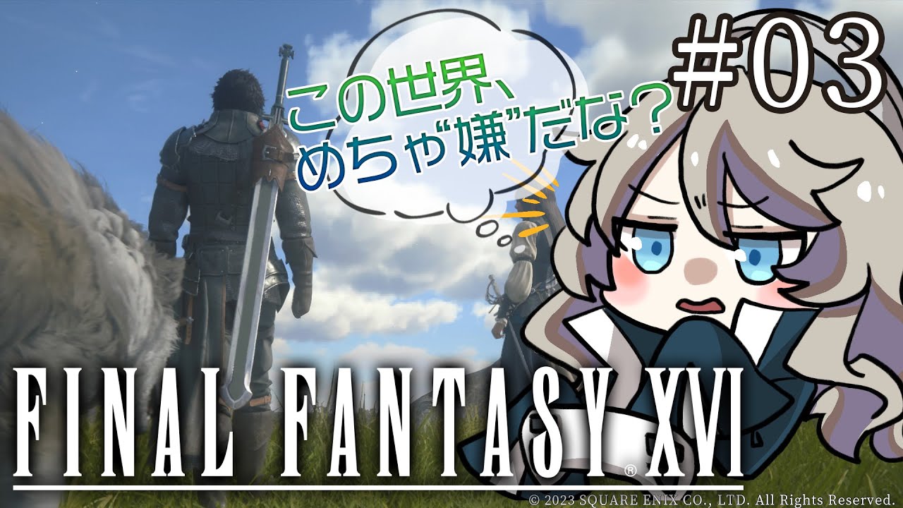 【FF16】平和な帰郷なわけがない【ProjectCode:KRN_110】 - YouTube