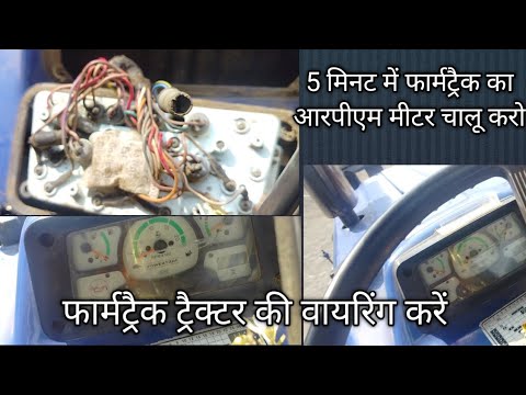 Farmtrac tractor wiring/ metar wiring kaise kren/ rmp metar kaise shi ...