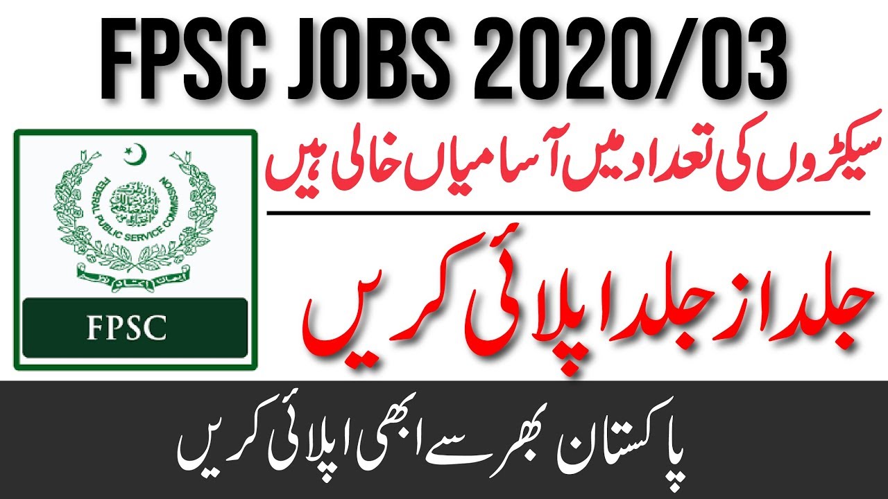 FPSC Jobs 2020 Govt Jobs 2020 FPSC Advertisement No 03/2020 - YouTube