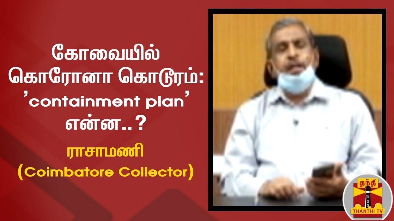 கோவையில் கொரோனா கொடூரம்: 'containment plan' என்ன..? - ராசாமணி ...