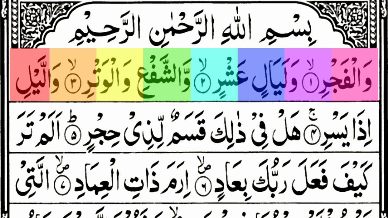 Highlights surah Fajr ||surah al fajr full HD text arabic |Quran surat ...