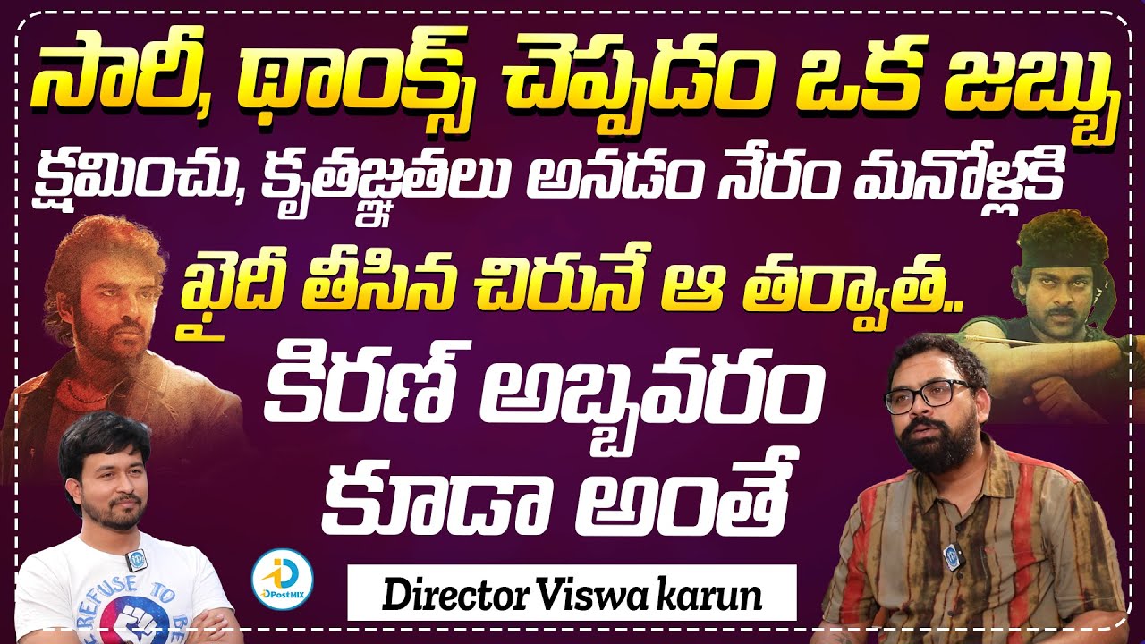 చిరులానే కిరణ్ అబ్బవరం కూడా | Director Viswa Karun About Telugu ...