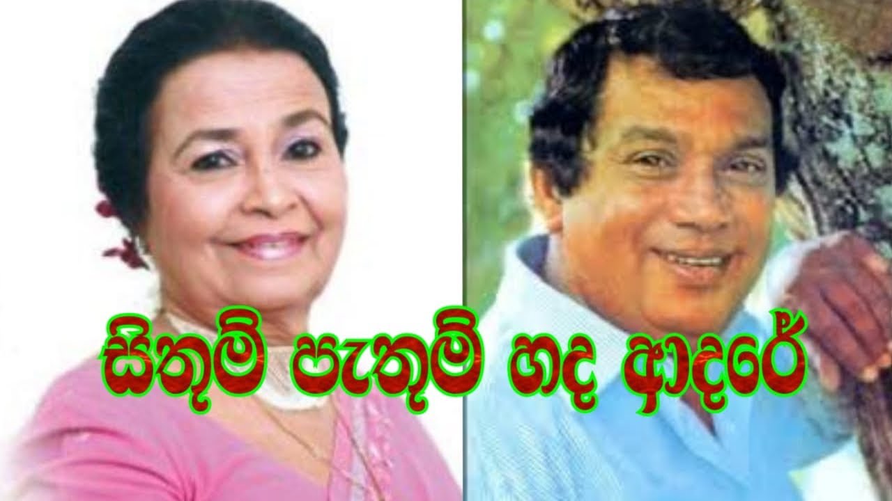 Sithum Pathum Sanda Aadare with lyrics H.R.Jothipala/Anjalin ...