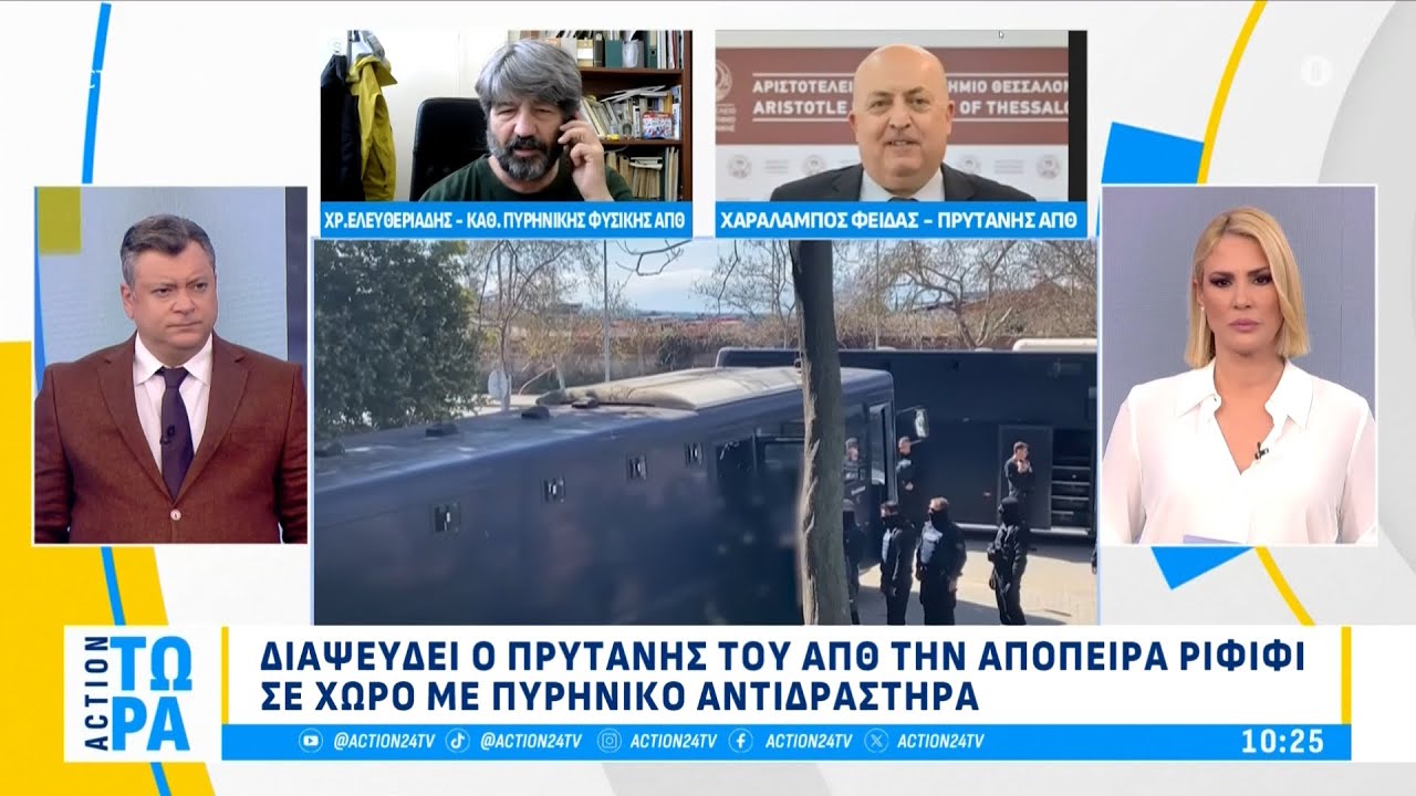 Πρύτανης ΑΠΘ: Διαψεύδει το δημοσιεύμα για επίθεση κουκουλοφόρων σε χώρο ...