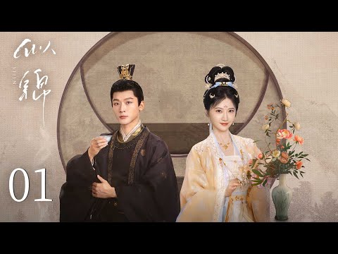 【ENG SUB】EP01 | SI Jin 似锦 | #ZhangWanyi #JingTian (In no particular order)