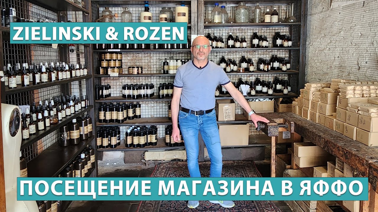 Zielinski & Rozen. Посещение магазина в Яффо. - YouTube