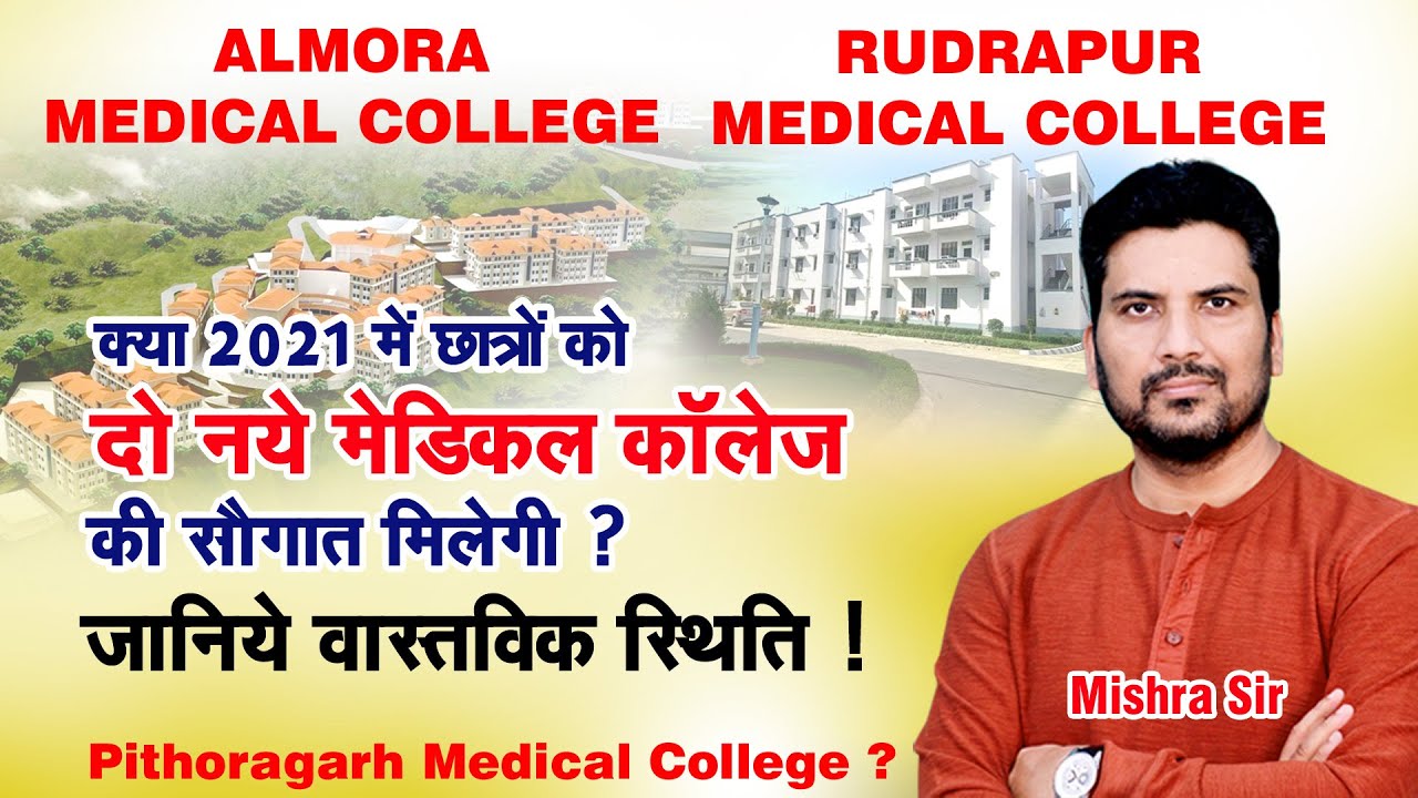 Almora Medical College News I Rudrapur Medical College I Pithoragarh ...