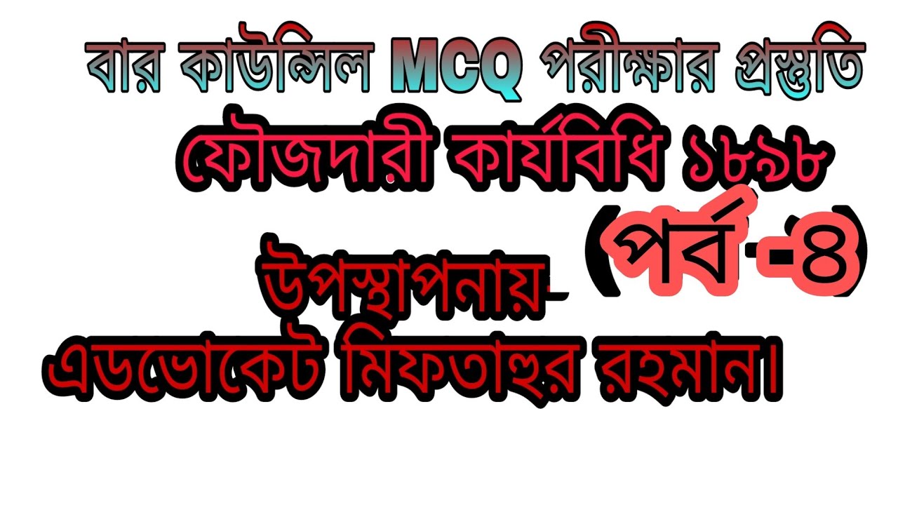 Bangladesh Bar Council Exam Preparation CRPC bangladesh-bar-council-exam-preparation-crpc