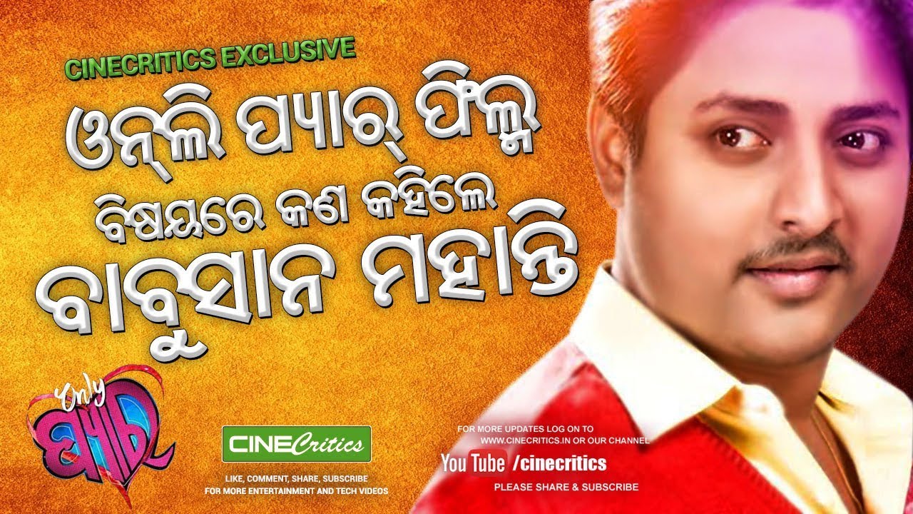 Only Pyar Odia Movie - Babushan Mohanty Exclusive Interview ...