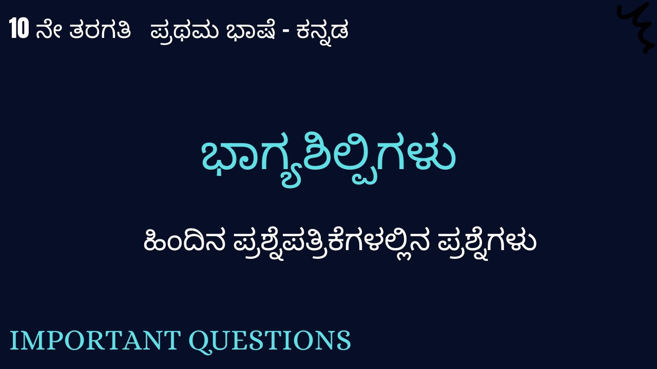 Bhagya Shilpigalu Class 10 Kannada Important Questions YouTube bhagya-shilpigalu-class-10-kannada-important-questions-youtube