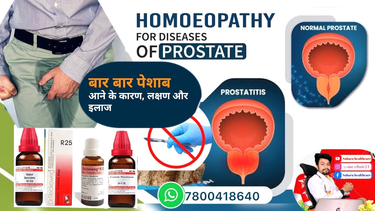 prostate ! homeopathic medicine for prostate ! - YouTube