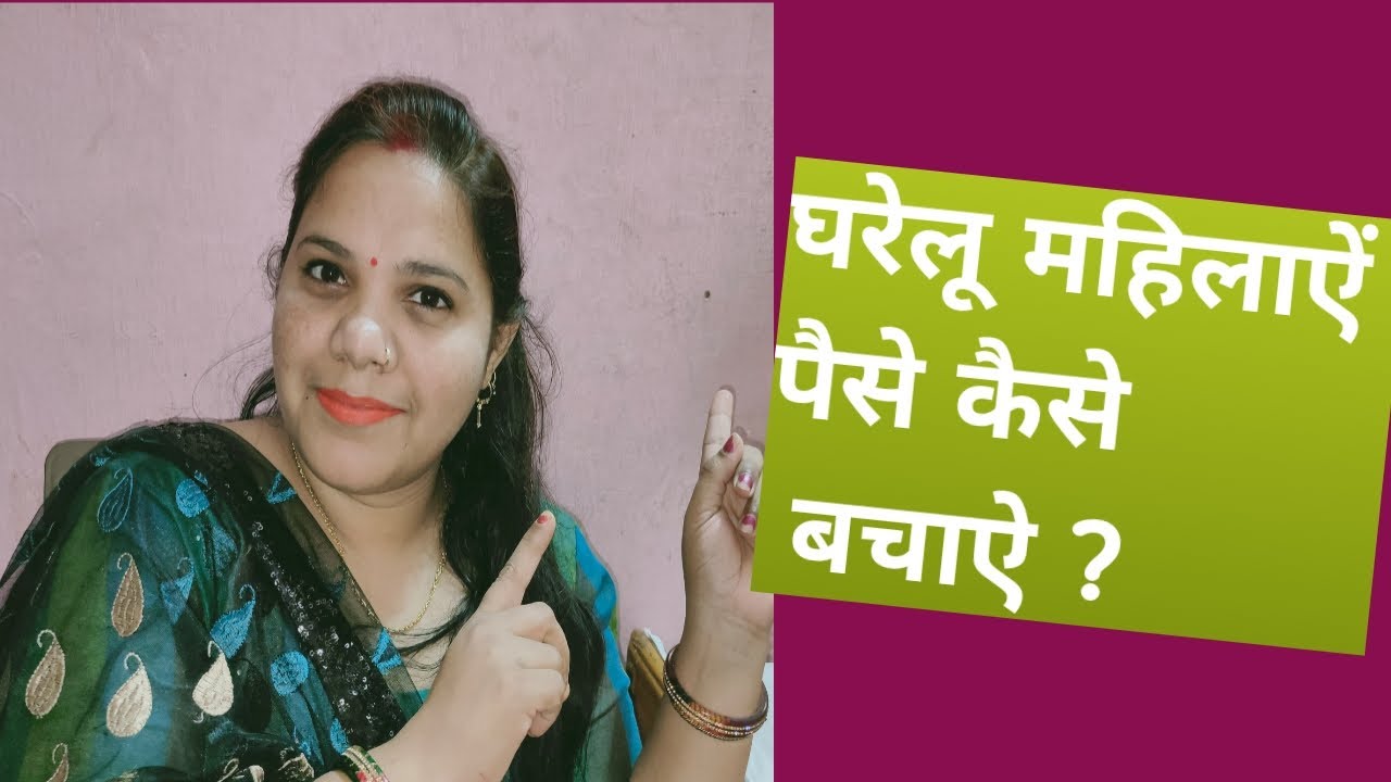 5 How To Save Money In Hindi 5-how-to-save-money-in-hindi