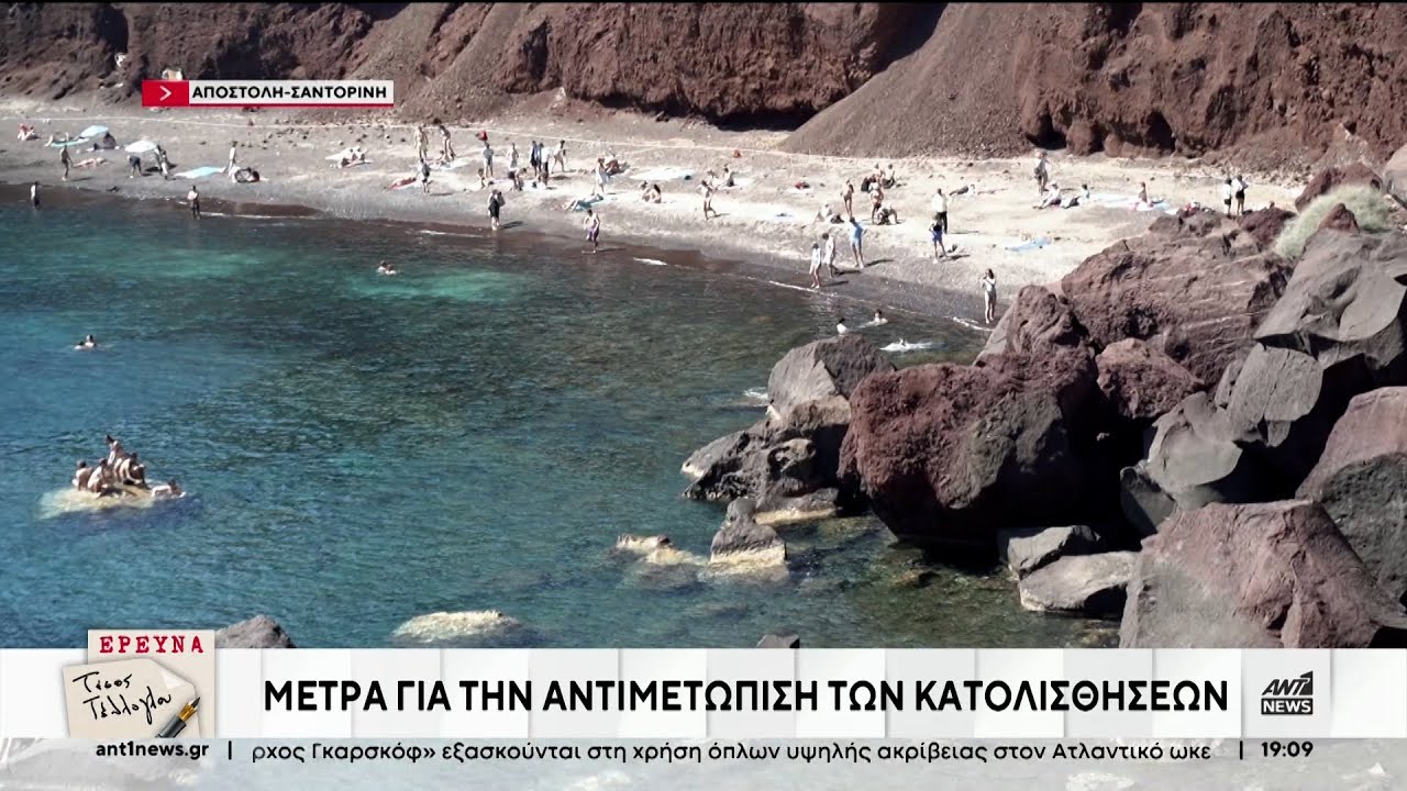 Σαντορίνη: Κίνδυνος από τις κατολισθήσεις στο νησί - YouTube