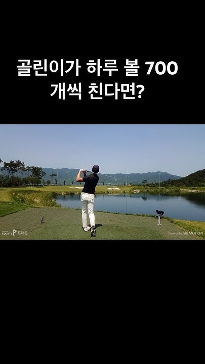 골린이 한달에 볼 2만개씩 친다면 얼마나 빨리 성장할까 Golf 골프 골프레슨 골프스윙 Youtube